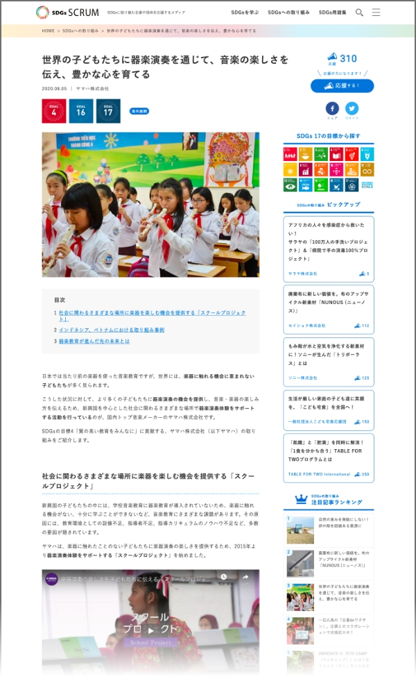 資料請求・記事掲載依頼 | SDGs SCRUM | SDGsに取り組む企業や団体を応援するメディア