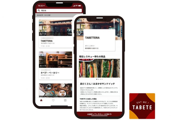 お店側にもユーザーにも喜ばれるフードシェアリングサービス「TABETE(タベテ)」 | 株式会社コークッキング | SDGsへの取り組み | SDGs SCRUM