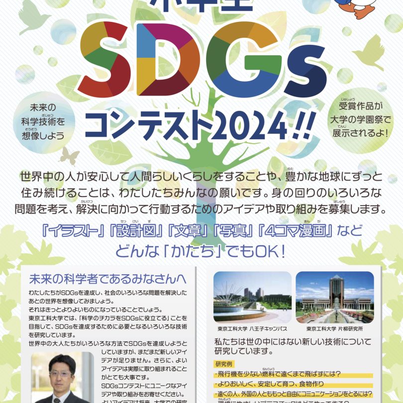 SDGs情報局 | SDGs SCRUM | SDGsに取り組む企業や団体を応援するメディア